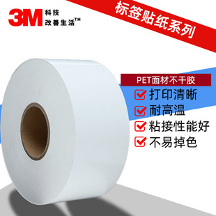 3M 7815不干胶标签纸印刷材料哑白亮白 PET面材标签贴纸耐高温贴-阿里巴巴