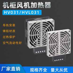 供应机柜加热器 风机加热器 HVL031-100W-400W防凝露空气加热器-阿里巴巴