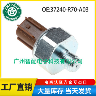 37240-R70-A03适用于08-17本田Accord机油压力传感器机油压力开关-阿里巴巴