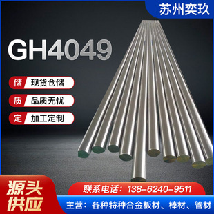 GH4049高温合金棒 厂家现货供应GH系列合金棒材 欢迎来电咨询-阿里巴巴