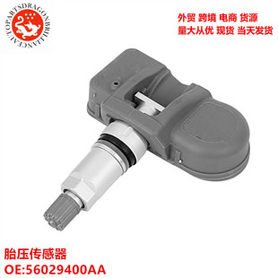 汽车胎压传感器56029400AA 56029400AC 56029400AE 68374924AA-阿里巴巴
