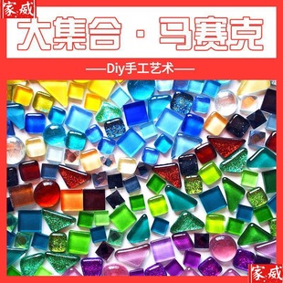 马赛克diy 手工材料透光混马赛克diy手工贴片散颗粒装饰自粘镶嵌-阿里巴巴