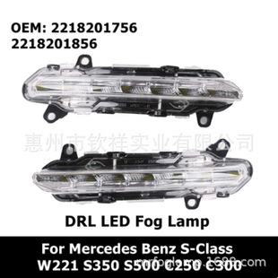 适用奔驰S级08-13款W221 S350前雾灯改装LED日行灯保险杠灯前杠灯-阿里巴巴