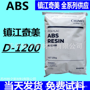ABS塑料颗粒镇江奇美 D-1200 D-1000阻燃abs 家电插座 电器外壳-阿里巴巴