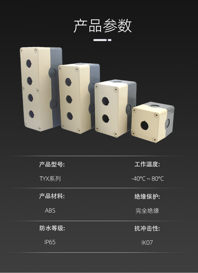 天逸形85高TYX1 ABS按钮盒TYX2 TYX3 TYX4 防水盒开关盒1-4孔-阿里巴巴