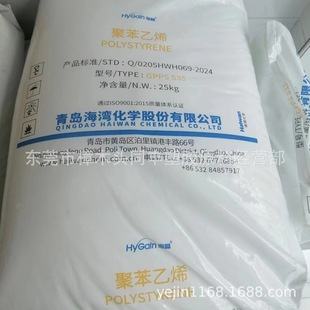 GPPS青岛海湾化学GPPS 535 透明级 挤出 注塑级-阿里巴巴