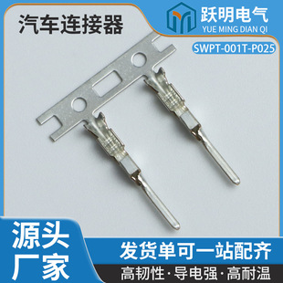 SWPT-001T-P025 JST型端子汽车插头端子汽车连接器SWPR-001T-P025-阿里巴巴