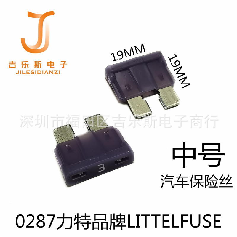 力特littelfuse品牌中号0287小号0297系列汽车保险丝片车用熔断器-阿里巴巴