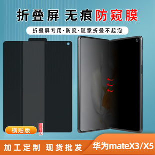 适用华为mateX3/X5防窥膜折叠屏隐私保护膜 高清防偷窥无痕手机膜-阿里巴巴