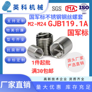 国军标304不锈钢GJB119.1A有尾折断槽钢丝螺纹套满30免邮费-阿里巴巴
