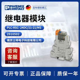 德国 菲尼克斯 凤凰 继电器模块 PLC-RSC-24DC/21-21/MS 2910502-阿里巴巴