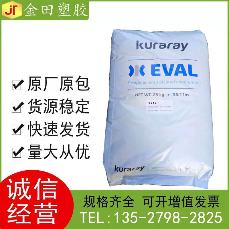 EVOH日本可乐丽EVAL L171B E105B F171B F101A H171B F104B添加剂-阿里巴巴
