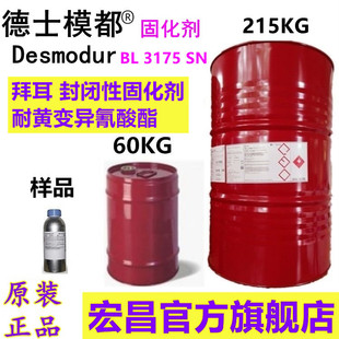 HDI封闭型异氰酸酯固化剂 BL 3175 SN科思创 低温解封固化剂-阿里巴巴