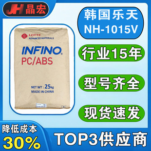 PC/ABS 韩国乐天 NH-1015V HI-1001BP WP-1069 NH-1015B 合金塑料-阿里巴巴