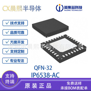 英集芯 IP6538-AC IP6538 QFN32 支持双口输出45W 快充协议车充IC-阿里巴巴
