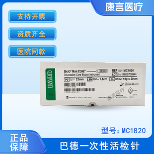 巴德一次性活检针MC1820-阿里巴巴