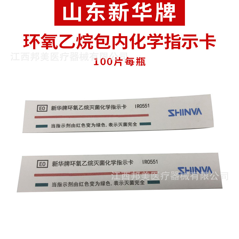 3M环氧乙烷包内化学指示卡1251 新华环氧乙烷指示卡-阿里巴巴