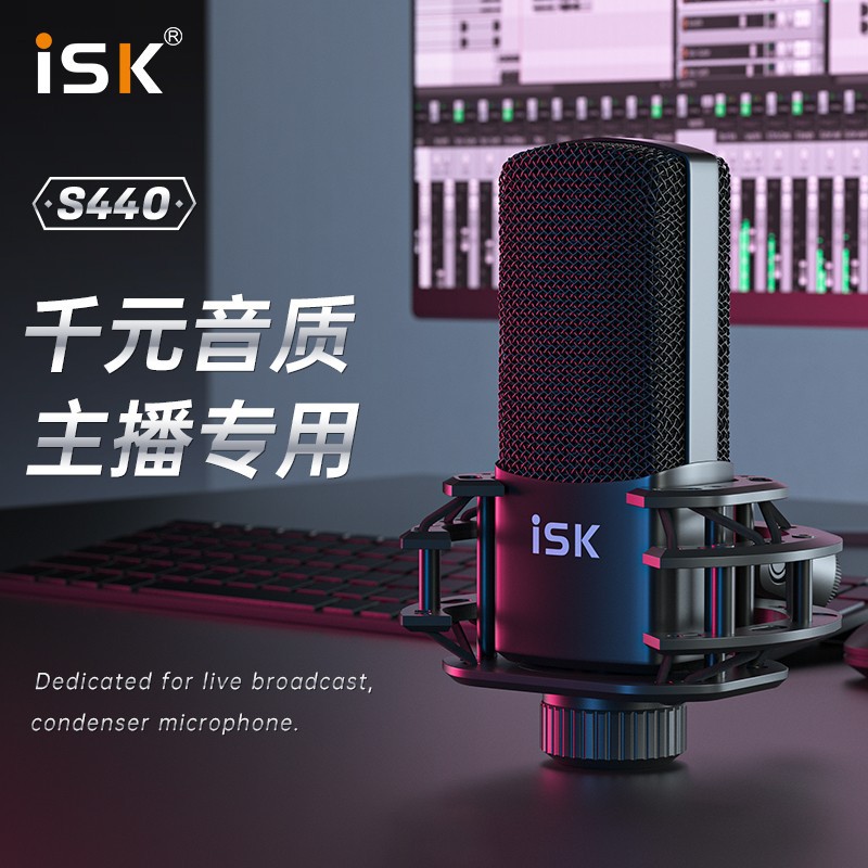 ISK S440 condenser microphone external sound card live broadcast equipment full set recording ...