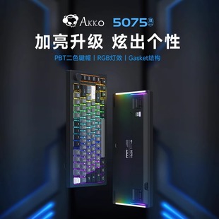 AKKO 5075B Plus三模机械键盘ASA黑色精简75配列热插拔RGB灯光-阿里巴巴