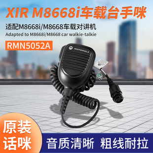 M8668i/M8668车载对讲机车载台手咪原装配件通讯手麦话咪RMN5052A-阿里巴巴