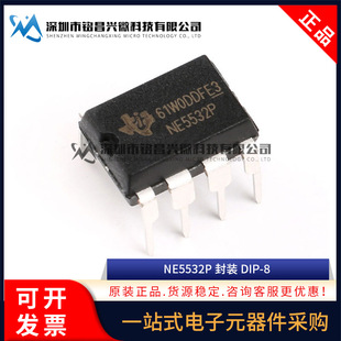 原装正品 NE5532P NE5532 DIP-8直插 低噪 双通道运算放大器芯片-阿里巴巴