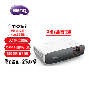 明基 TK860投影仪家用投影机 游戏投影 动态补偿4K超清 3300流明-阿里巴巴