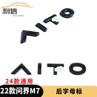 适用于24款赛力斯AITO问界M7改装后车标装饰后字母车标装饰亮片K-阿里巴巴
