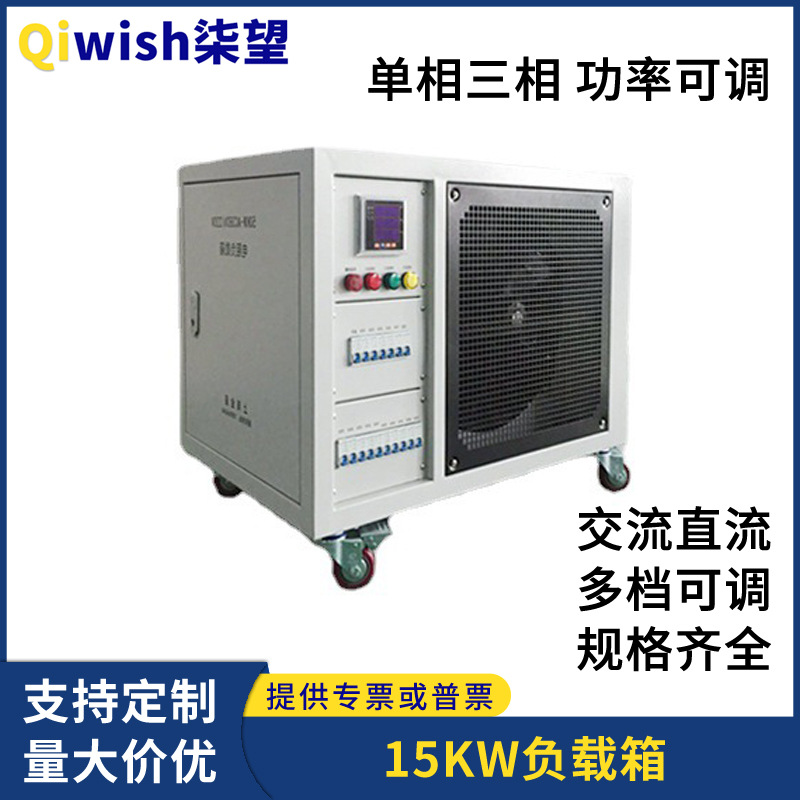 Load resistance box DC single-phase adjustable 15KW power generator AC ...