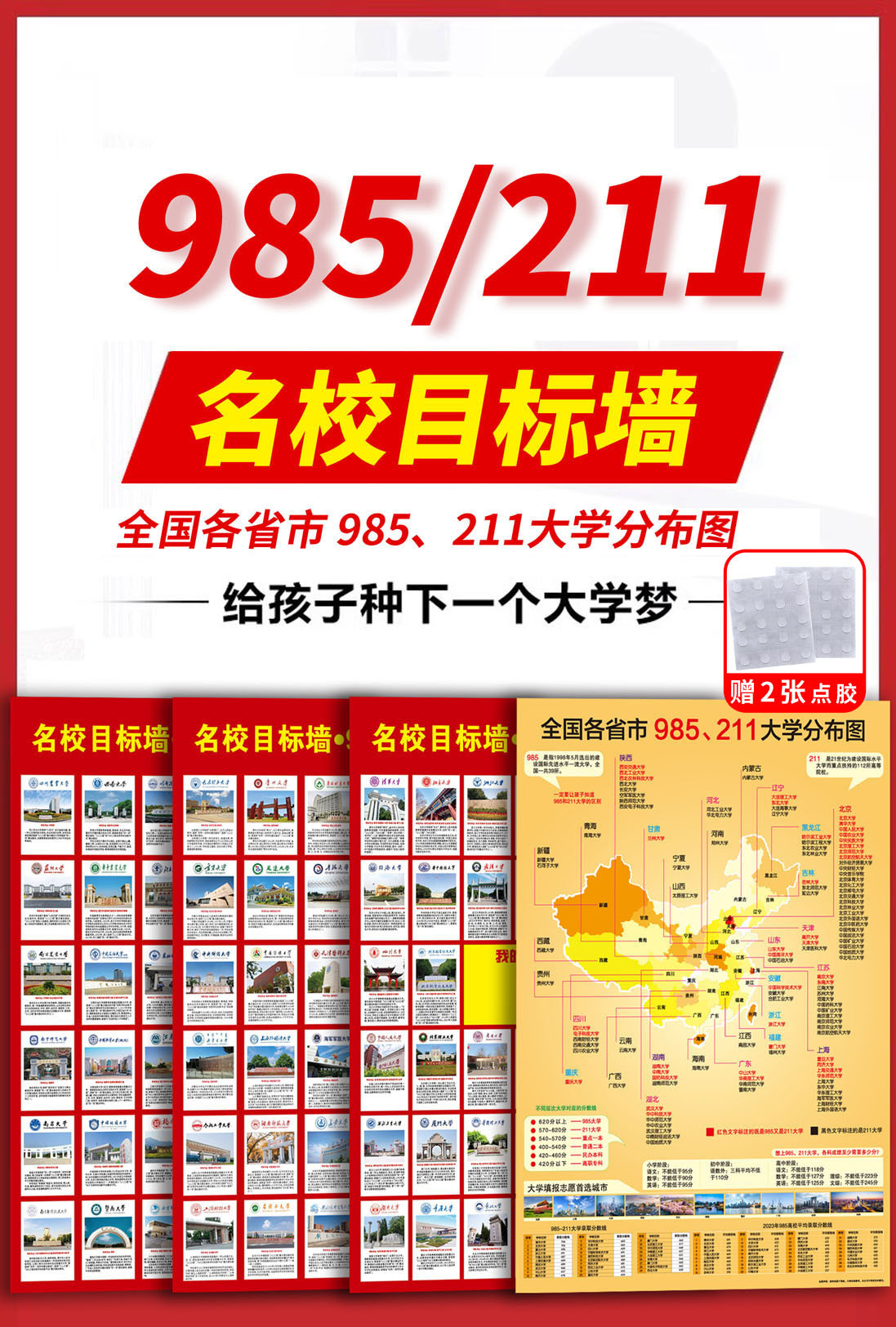 2025年新款名校目标墙贴985211高考重点大学目标激励挂图-阿里巴巴