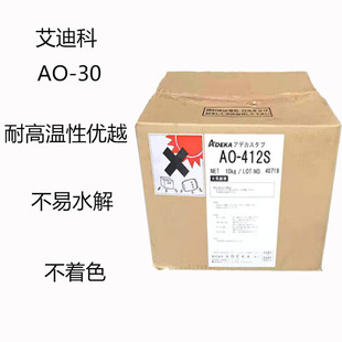 艾迪科AO-30 抗氧剂AO-30 耐高温性优异 不易水解 不着色 抵抗力-阿里巴巴
