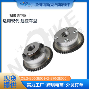 适用现代正时齿轮相位调节器凸轮轴链轮 24370-2E000 24350-2E001-阿里巴巴