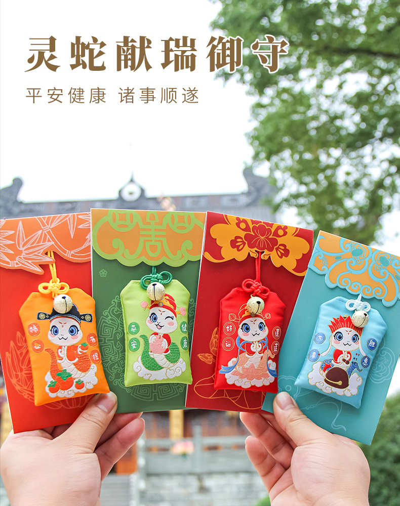 蛇年御守香囊袋子空袋平安符健康祈福随身挂件锦囊本命年香包-阿里巴巴