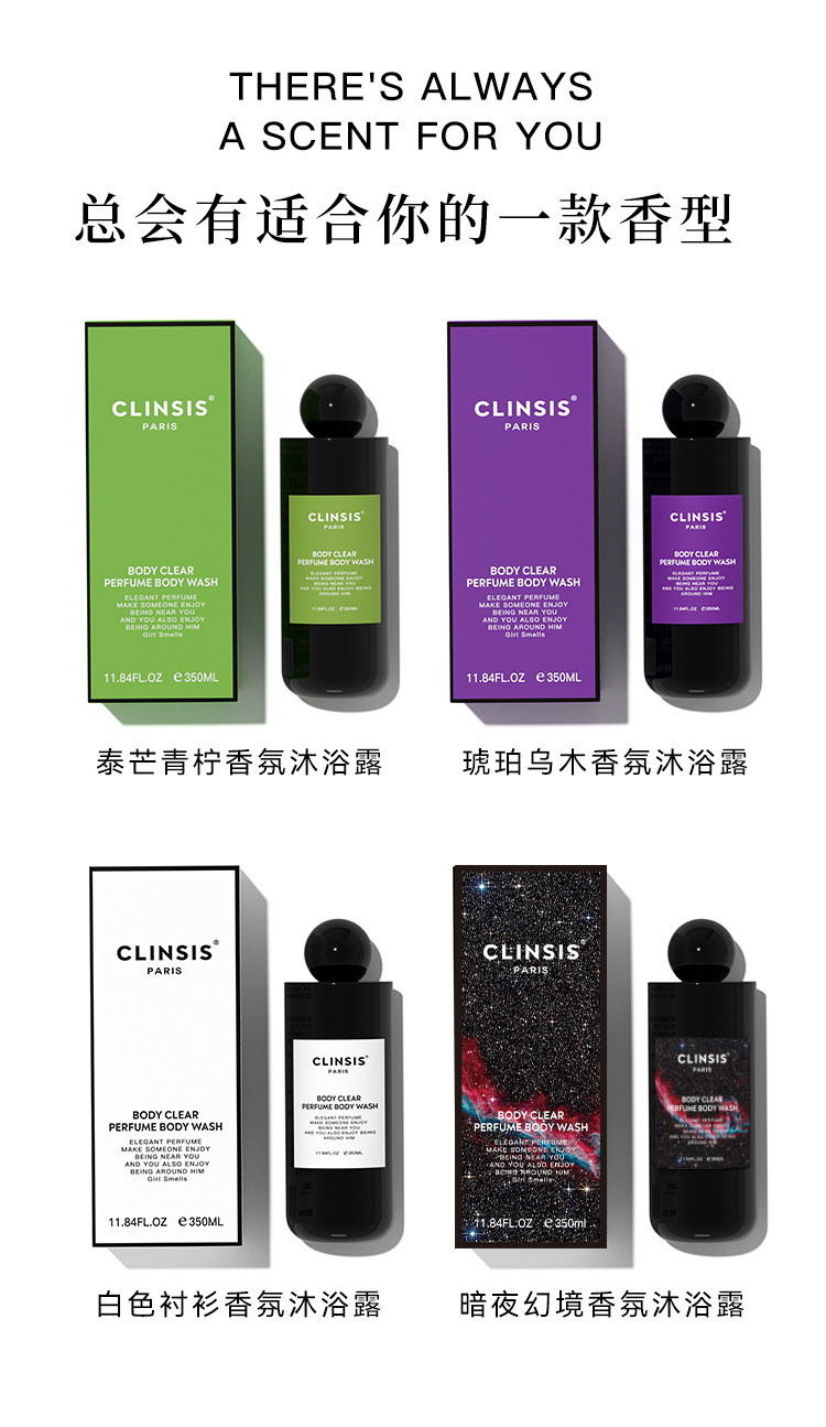 法国CLINSIS香氛沐浴露琥珀乌木保湿润肤肤美肌持久留香官方正品-阿里巴巴