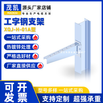 工字钢支架XQJ-TB-01热浸锌电缆支架桥架电缆沟地铁隧道角钢加工-阿里巴巴
