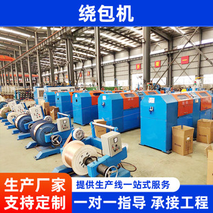 卧式绕包机塔盘包带机线缆中心绕包包带包纸机云母带不织布缠膜机-阿里巴巴