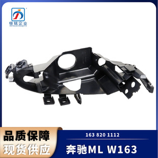 适配于奔驰ML级W163 00-05年雾灯支架ML300前杠灯框架1638201112-阿里巴巴