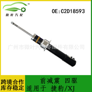 C2D18593跨境优选/适用JUAUAR捷豹XJ前机减震器避震器四驱-阿里巴巴