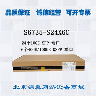 华为S6735-S24X6C核心/汇聚交换机24口万兆光口+6口40G/100G光-阿里巴巴