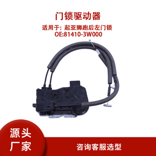 81410-3W000 适用 起亚狮跑后左门锁 81410-3W000-阿里巴巴