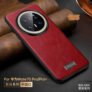 适用华为mate70pro手机壳轻薄huawei防摔全包m70商务男时尚女皮套-阿里巴巴