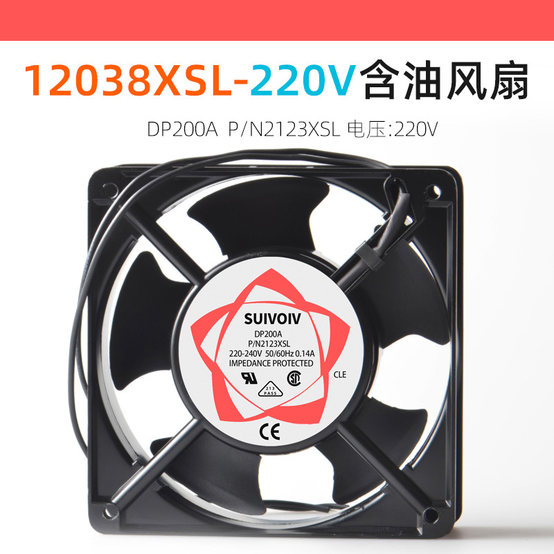 SUIVOIV含油DP200A 2123XSL印刷设备散热风扇12038电焊机220V-阿里巴巴