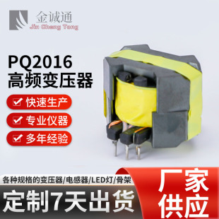 厂家供应PQ2016高频变压器 LEd灯驱动电源变压器充电器1A2A变压器-阿里巴巴
