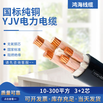 厂家电缆国标纯铜保检测ZR-YJV3+2*70/95/120~240低压电力电缆线-阿里巴巴