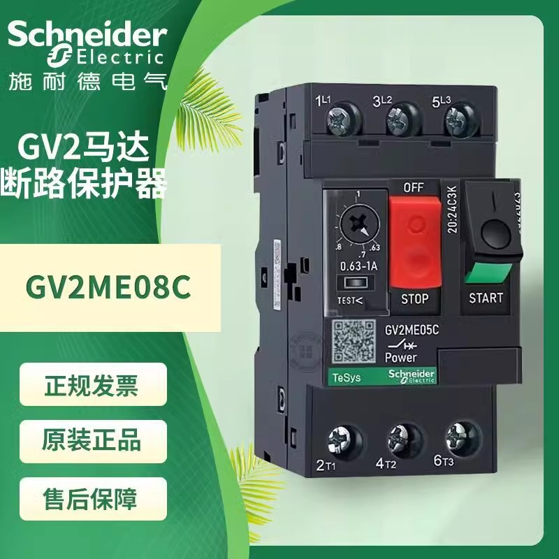 施耐.德电动机断路器GV2ME20C GV2ME21C GV2ME22C GV2ME32C保护器-阿里巴巴