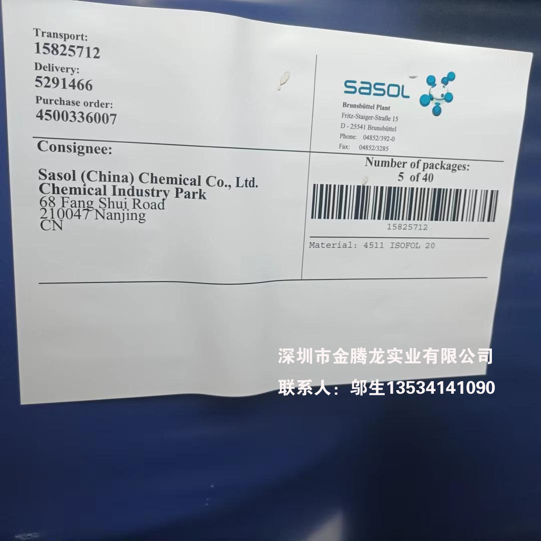 德国沙索 2-辛基十二烷醇 ISOFOL 20 格尔伯特醇20醇-阿里巴巴
