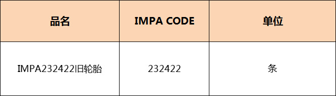 旧轮胎 IMPA 232422 船舶行业标准 船用防碰撞旧轮胎-阿里巴巴