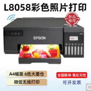 爱普生L8058/L8050彩色喷墨照片6色手机无线不干胶热转印打印机-阿里巴巴