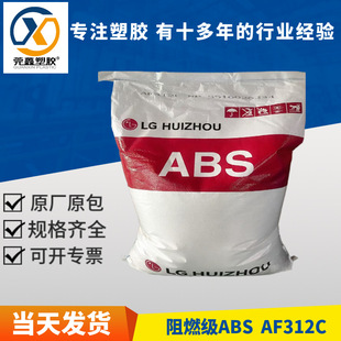 阻燃级abs惠州LG af-312c高流动性注塑级塑料颗粒电器外壳防火abs-阿里巴巴