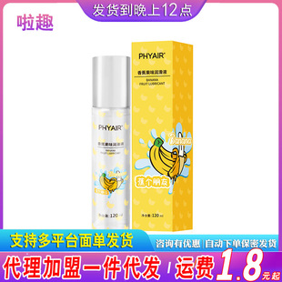 phyair草莓味润滑液120ml莓开眼笑润滑剂夫妻情侣成人情趣性用品-阿里巴巴