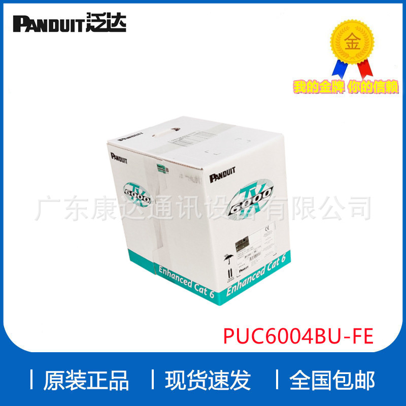 泛达六类非屏蔽低烟无卤LSZH网线PUC6004BU-FE无氧铜6类双绞线305-阿里巴巴